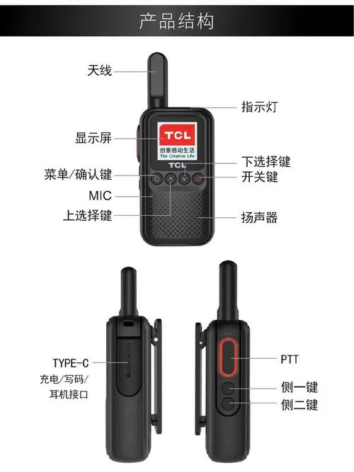 对讲机按哪个键通话截图