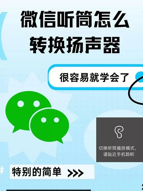 微信不用听筒播放怎么处理截图