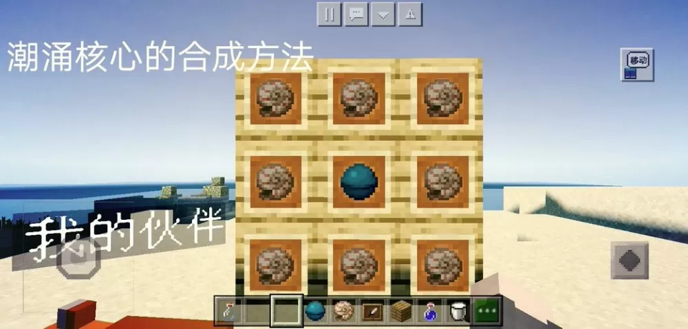 我的世界潮涌核心怎么激活图标