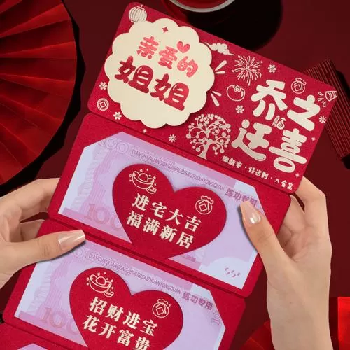 亲姐姐搬家给多少红包