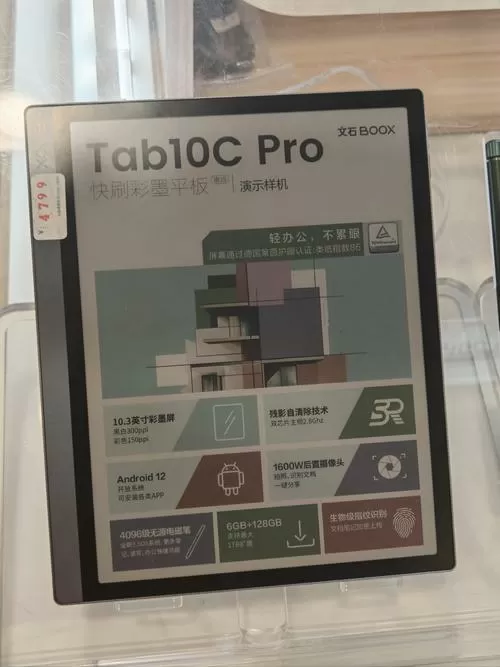 墨水屏平板推荐截图