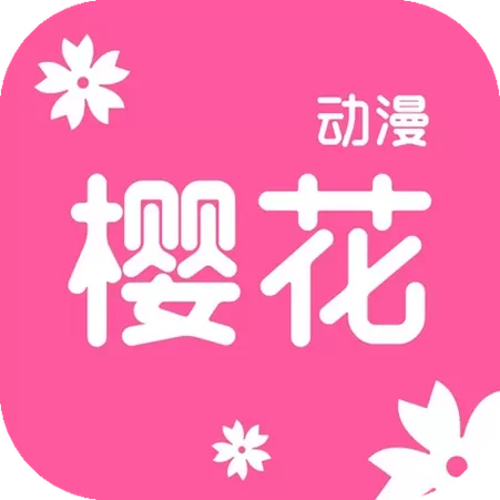 樱花动漫广而告之5集