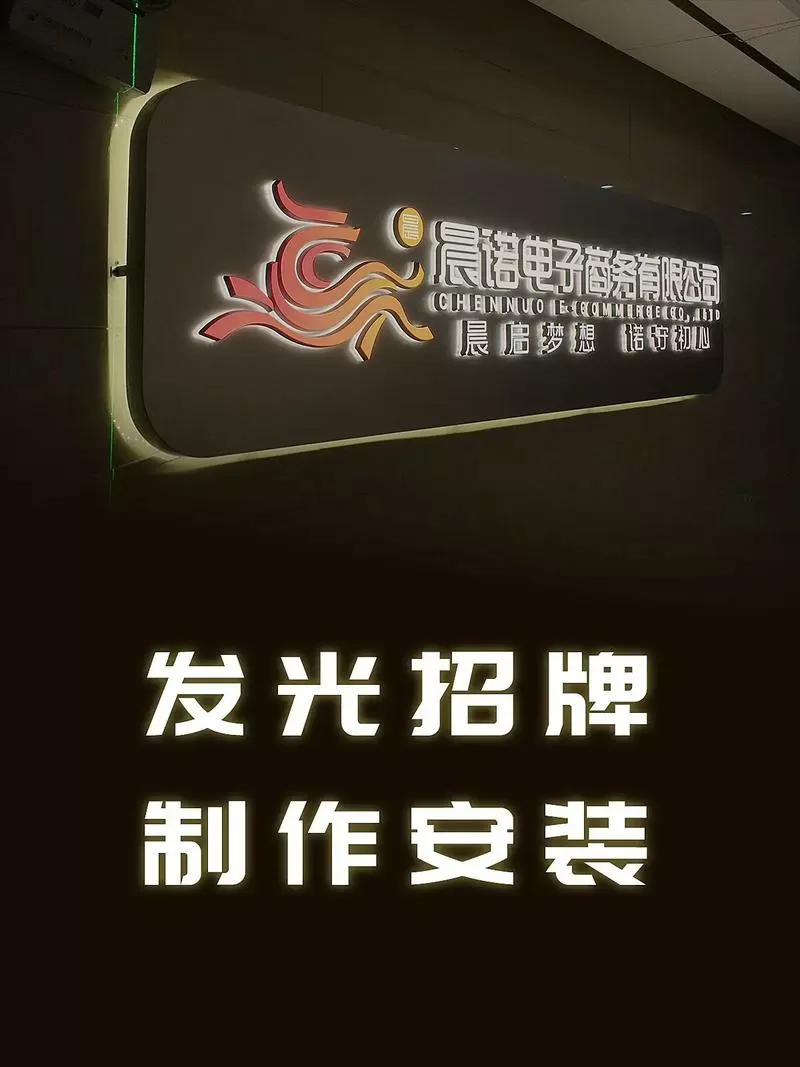 广告制作安装