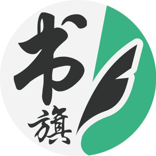 书旗版本大全图标