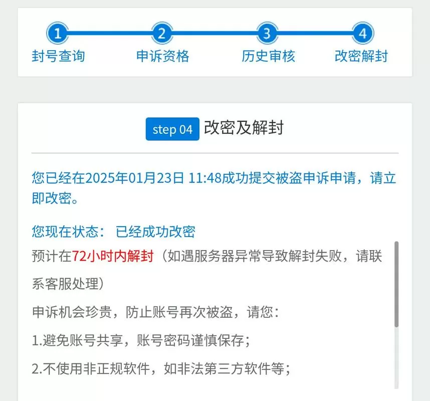 cf申诉解封中心截图