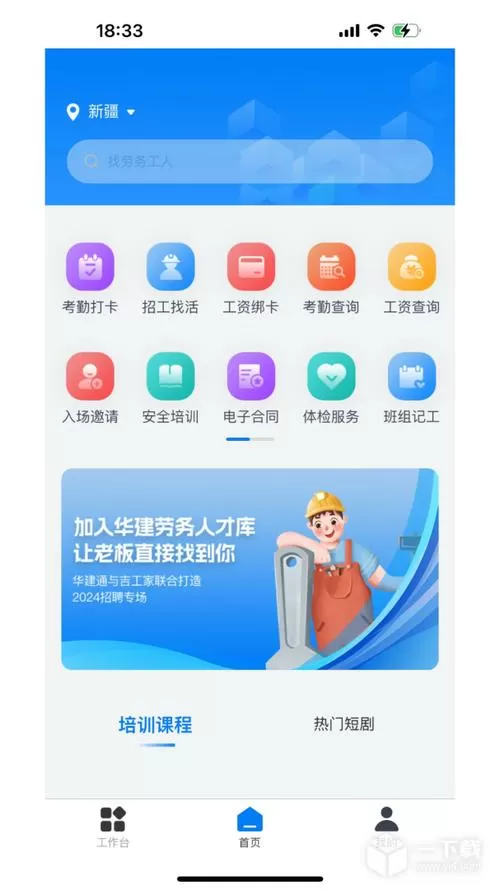 新薪通工人端怎么下载图标