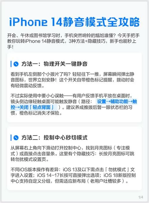 苹果14怎么调完全静音截图