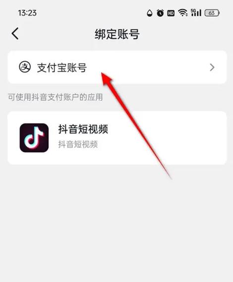 抖音解除支付宝账户绑定图标