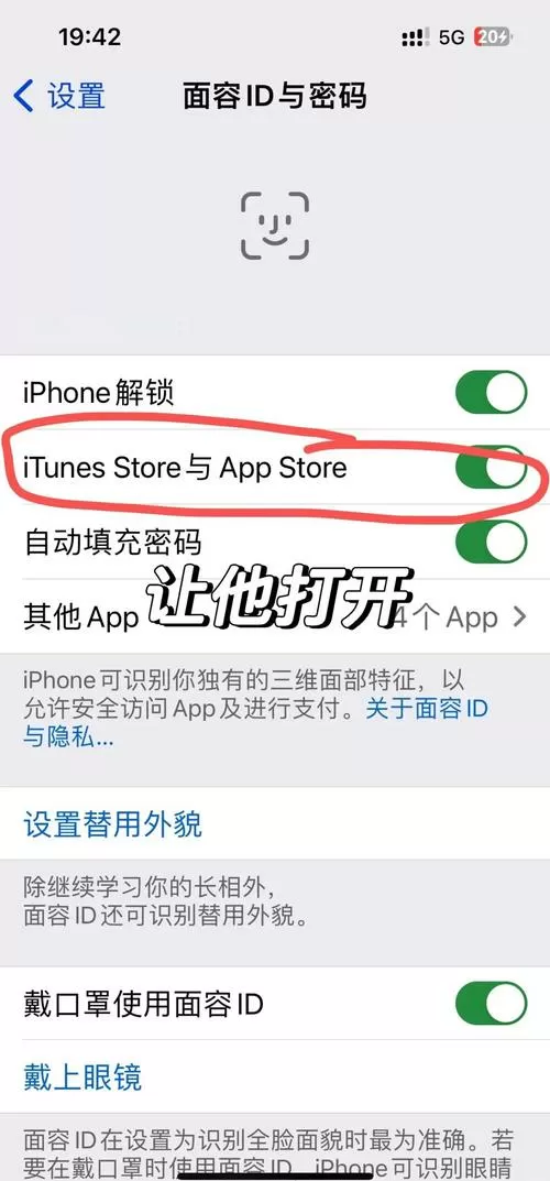 苹果手机怎么设置人脸识别下载软件图标