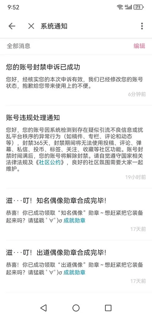 b站账号申诉成功后密码错误图标