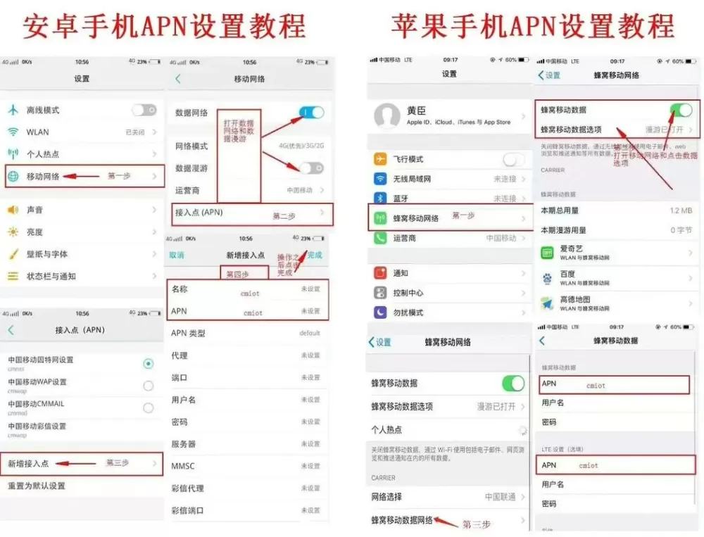如何设置apn接入点