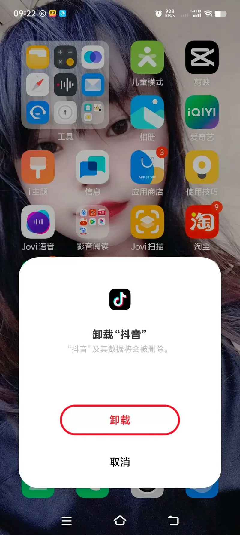 怎样把抖音卸载干净