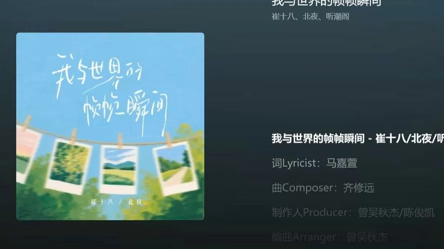 我与世界都是帧帧瞬间的意思截图