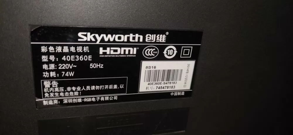 创维skwr9540x刷机固件截图