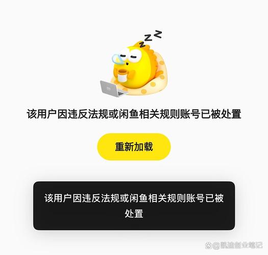 什么情况下闲鱼会出现限流