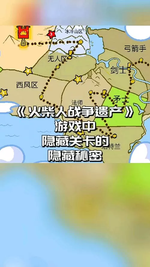 火柴人战争遗产怎么解锁隐藏关卡