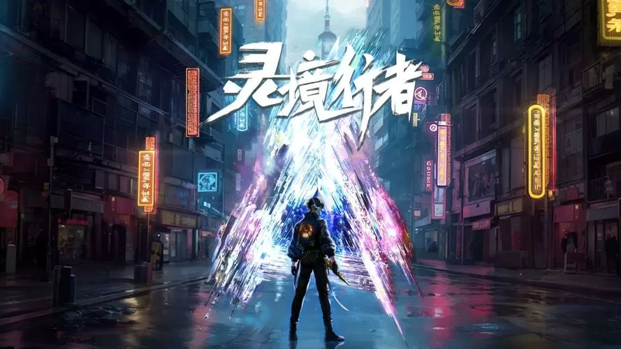 灵境行者无删减完整版免费截图