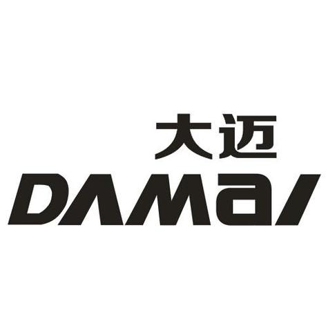 大迈公司
