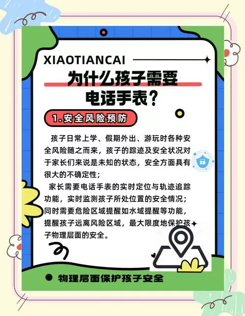 劝告家长不让孩子戴电话手表截图