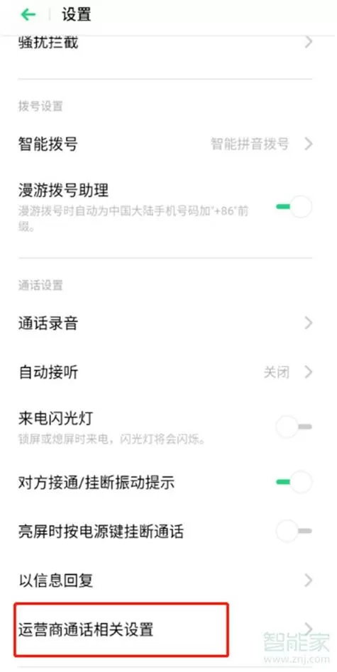 oppo手机的呼叫转移在哪里找截图