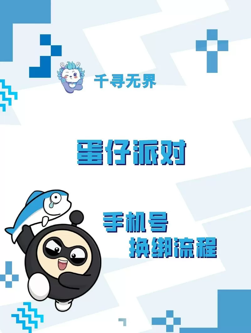 蛋仔派对帐号怎么换绑