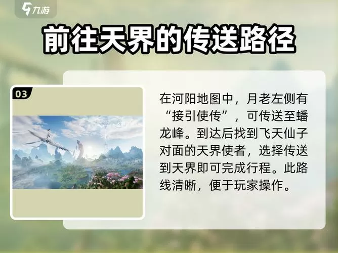诛仙3天界悬赏任务在哪接截图