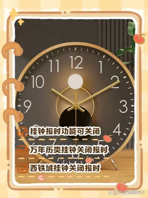 老式挂钟怎么关闭报时截图