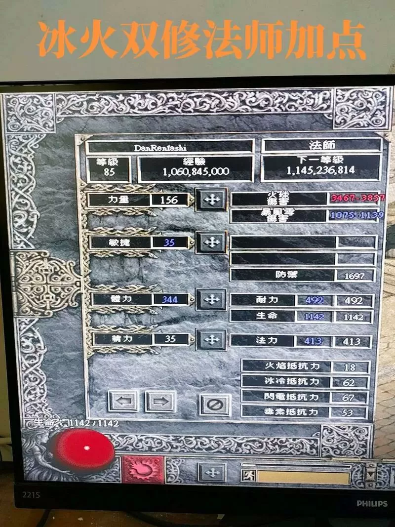 暗黑2冰火双修怎么加点图标