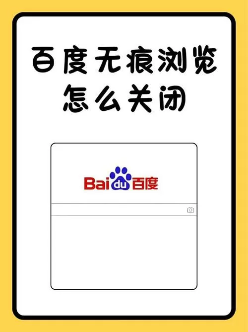 怎样解除无痕浏览器图标