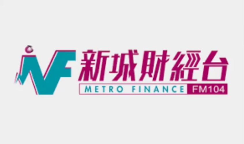 香港新城财经台在线收听图标