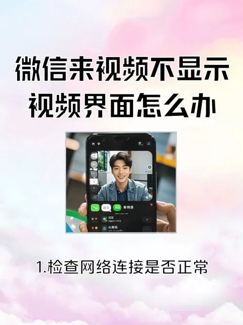 微信来视频不显示全屏怎么办截图