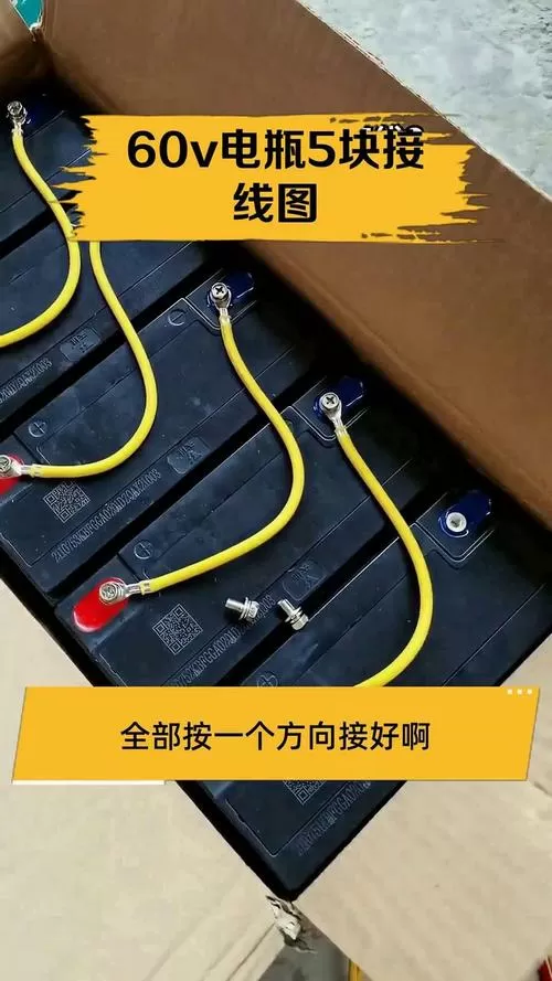 5个电瓶正确连接方法