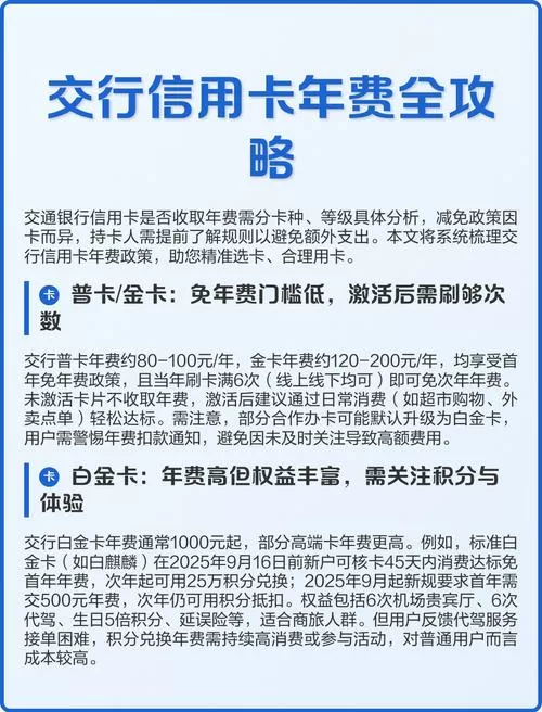 交通银行信用卡怎样免年费