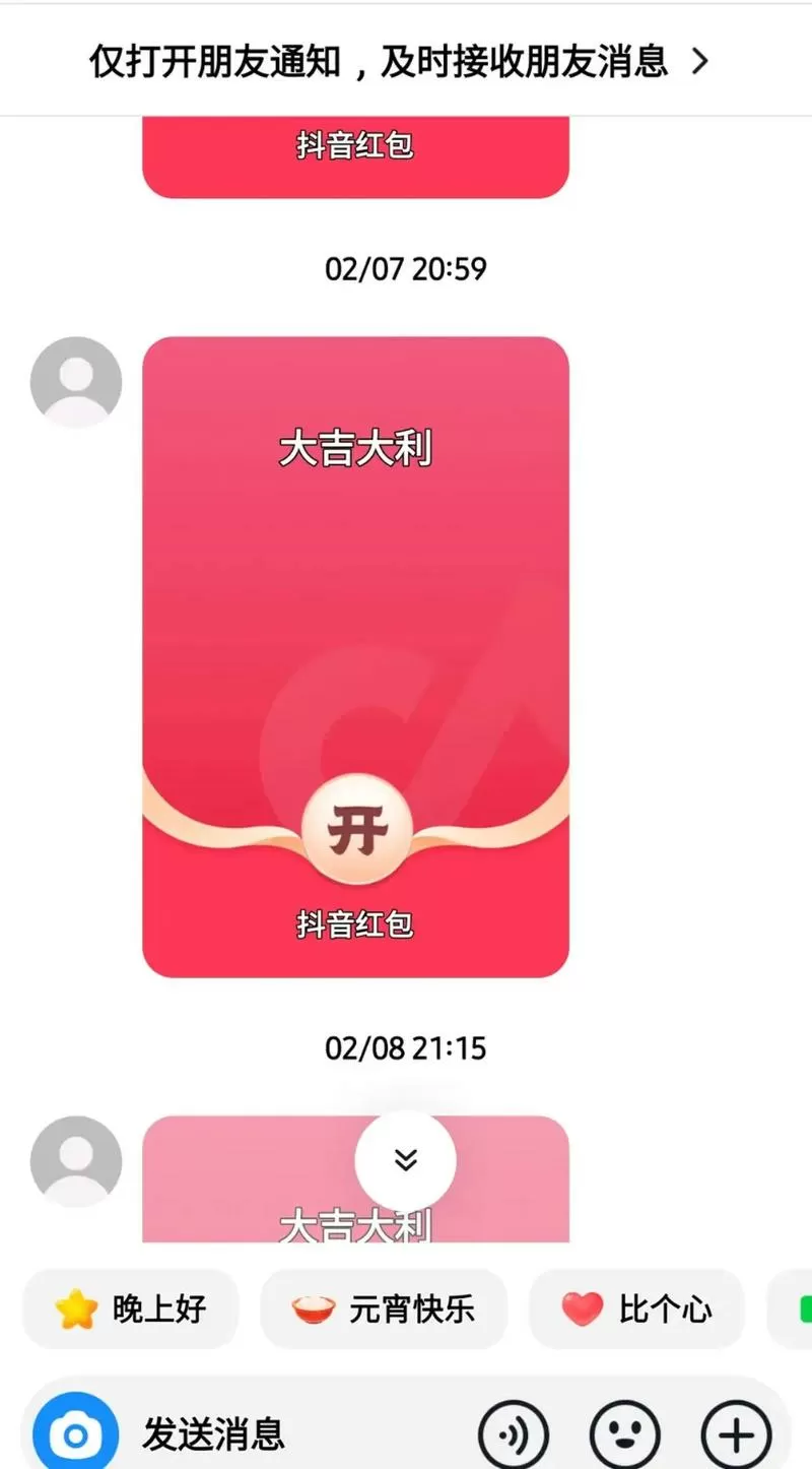 抖音红包是随机发的还是选了人截图