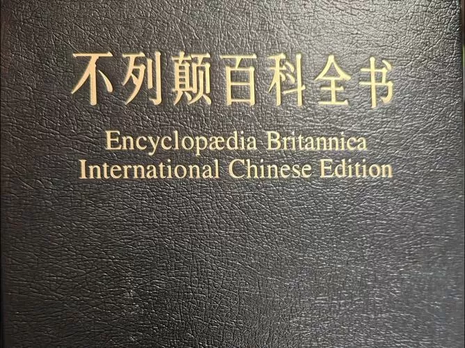 不列颠百科全书电子版截图