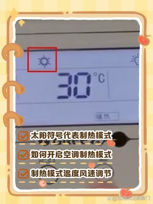 空调制热温度数字闪烁截图