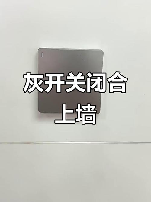 白墙配灰色开关插座好看吗截图