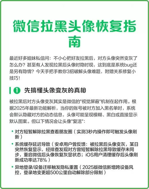 被对方拉黑后如何恢复截图