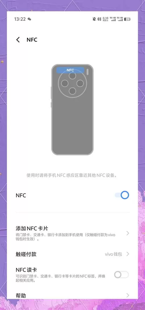 vivo手机NFC在哪