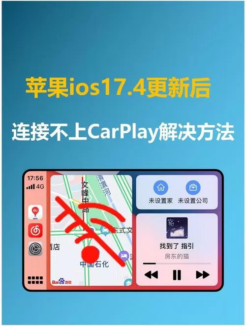 苹果手机连接不上车载carplay
