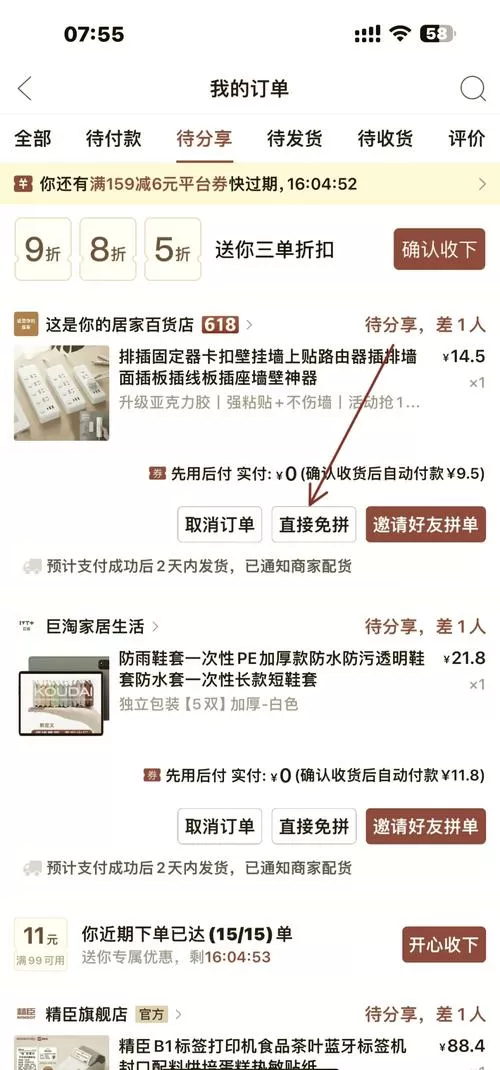 拼多多订单删不掉