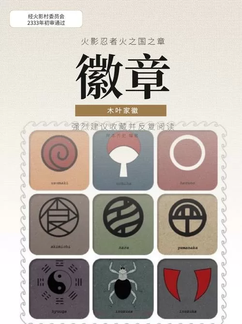 木叶的遗产继承大师图标