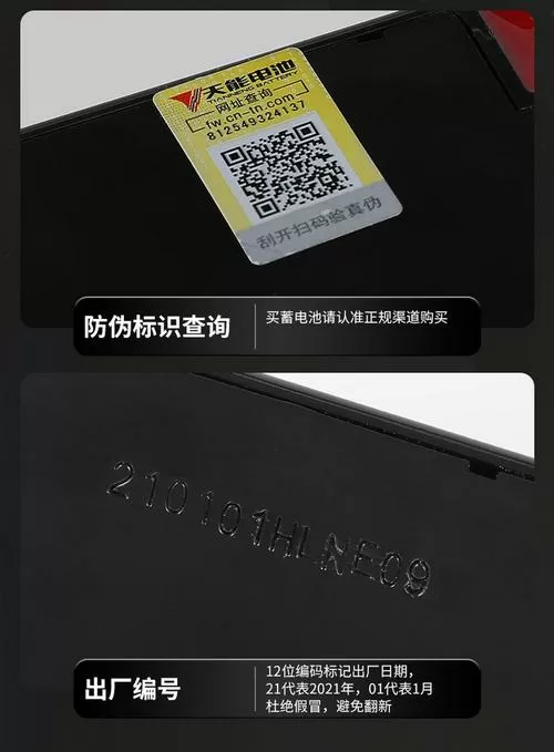 天能电池防伪码怎么看截图
