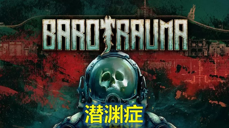 潜渊症mod图标