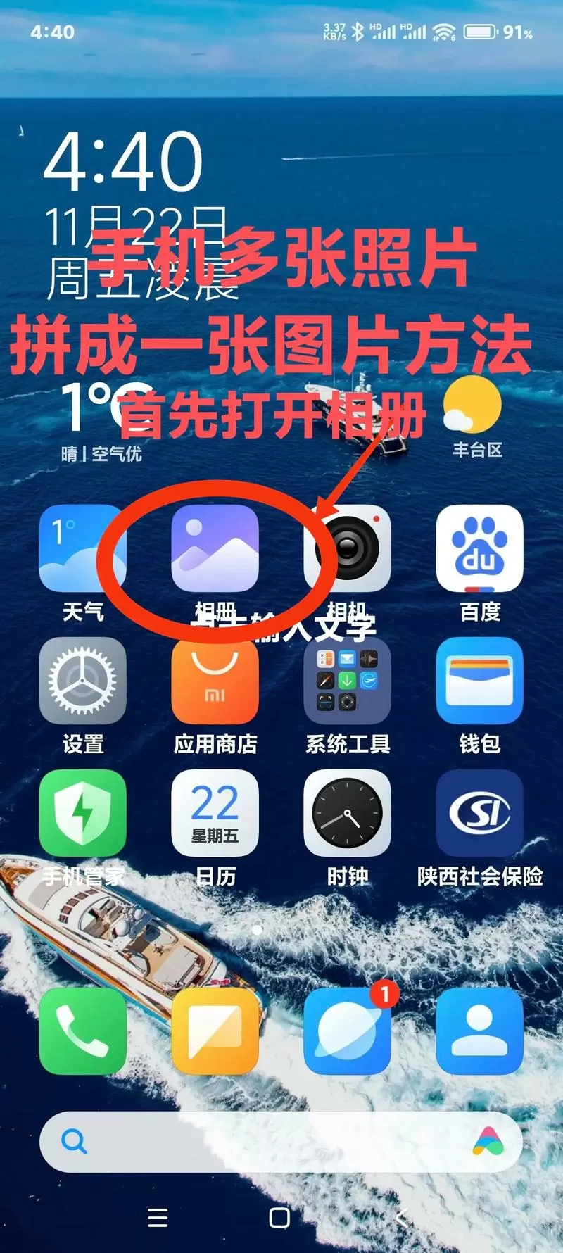 苹果手机怎么把很多照片合成一张截图