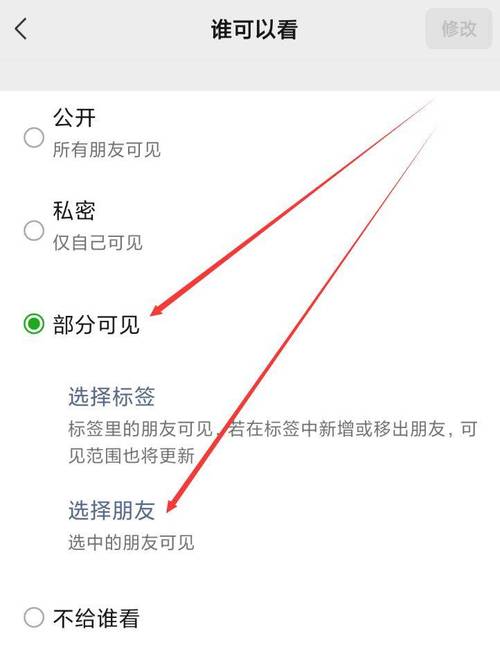 朋友圈只设置一个人看对方知道吗截图