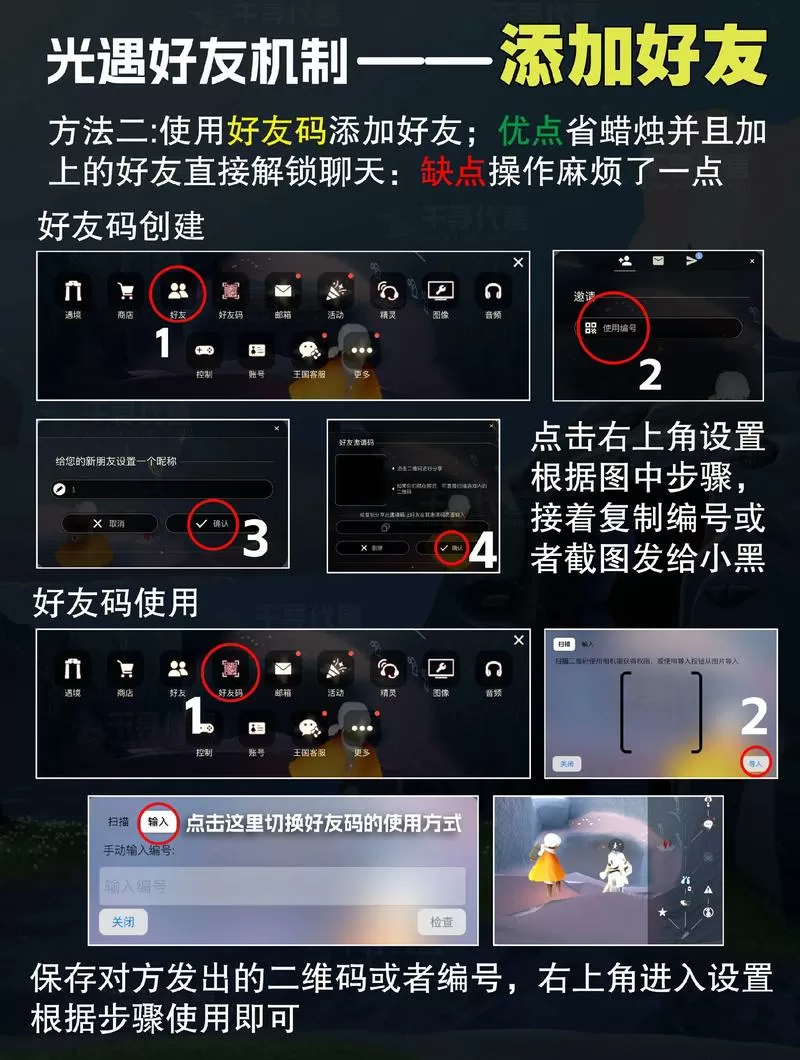 怎么在光遇里加好友截图