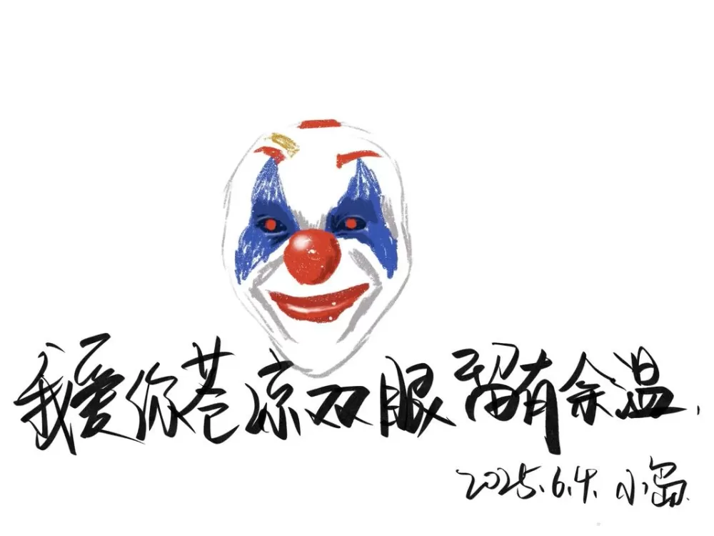 和平精英小丑头套截图