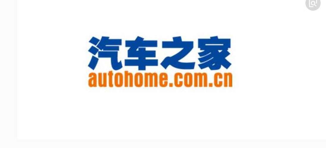 汽车之家论坛官网首页汽车之家截图