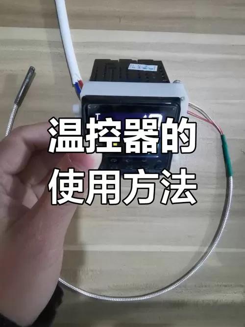温控器pv值大于sv值怎么调
